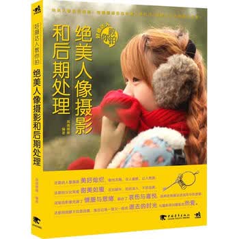 绝美人像摄影和后期处理 海德娜娜