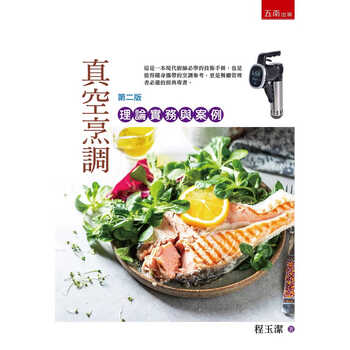 预售 原版进口书 程玉洁 真空烹调：理论实务与案例(2版) 五南