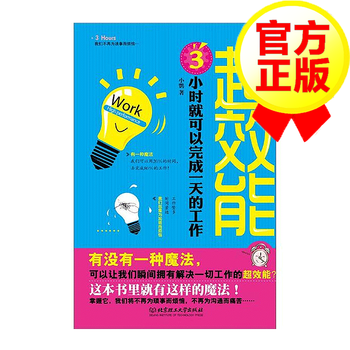 效能：3小时就可以完成*的工作