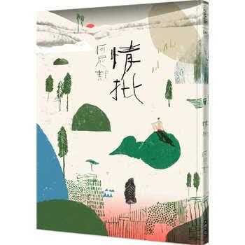 情批 精装 台版原版 阿尼默 大块文化