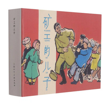 矿工的儿子(精)