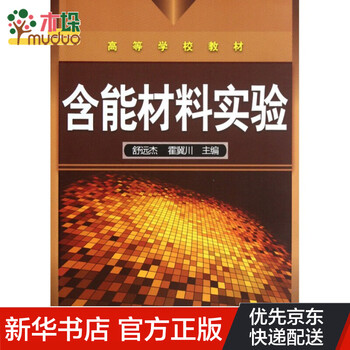 含能材料实验(高等学校教材)
