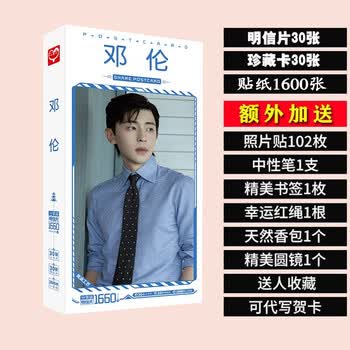 张极邓伦时代少年团杨洋明信片明星动漫周边lomo卡片海报贴纸者自 邓伦明信片超值套餐