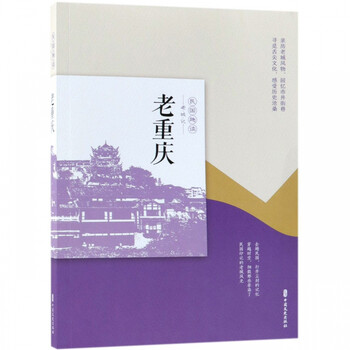 老重庆(民国趣读)