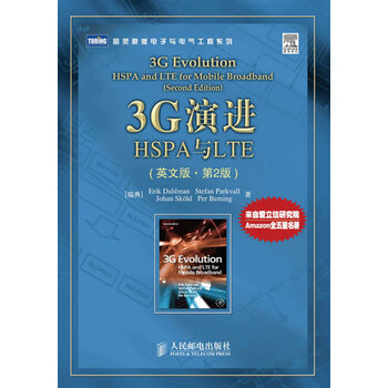 3G演进：HSPA与LTE【正版图书，放心下单】