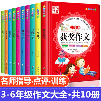 2021黄冈小学生作文书大全3-6年级好词好句好段三四五六年级教材全辅导阅读与写作优秀获奖满分同步书