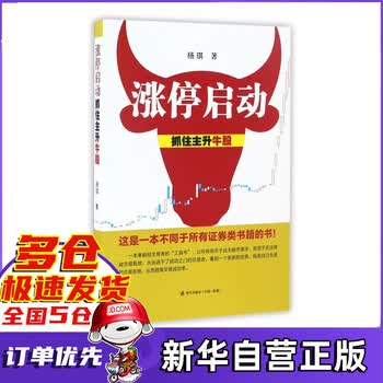 涨停启动(抓住主升牛股)