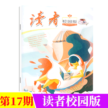 读者校园版杂志 2021年9月上  第17期