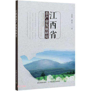 江西省茶产业发展研究