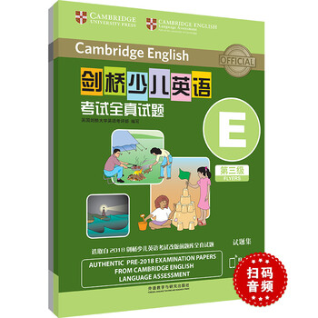 剑桥少儿英语考试全真试题第三级E（附扫码音频）剑少YLE Flyers题库真题+考试说明+参考答案