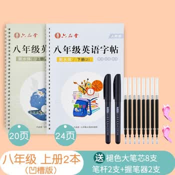 七八九年级字帖英语上册下册同步人教版衡水体英文衡水中学789年级初中生凹槽练字帖本课课练初一中学生字 八年级英语字帖上册2本