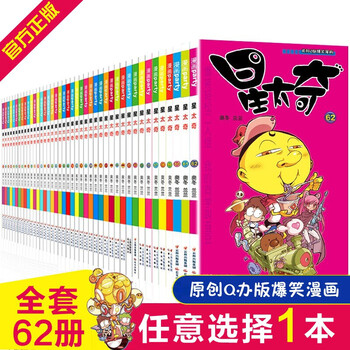 【单本自选】星太奇漫画书全集1-62册阿衰漫画书全集爆笑校园Q版爆笑漫画书小学生7-10岁搞笑漫画书 星太奇漫画23