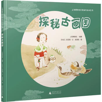 探秘古画国