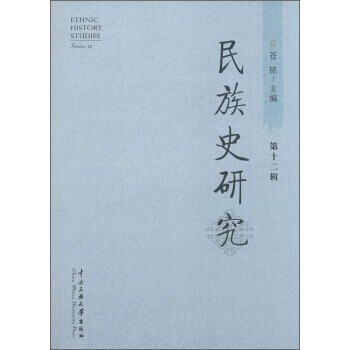 民族史研究
