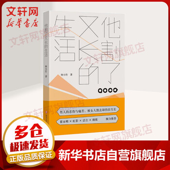他割了又长的生活