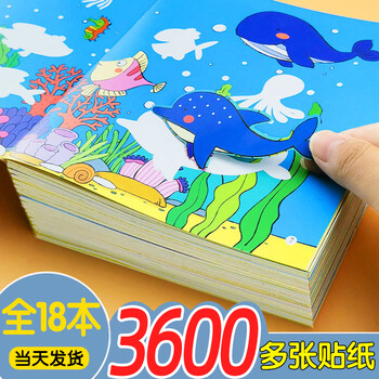 智能开发贴贴画全套24册2-3-6岁儿童启蒙益智加厚撕不烂早教书宝宝动手动脑交通工具动物认知趣味绘本 全脑开发贴贴画 全18册
