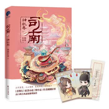 司南.神机卷