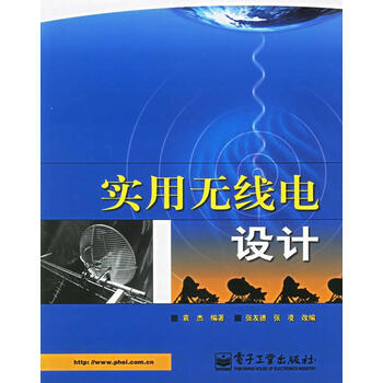 实用无线电设计 袁杰,张友德,张凌 改编