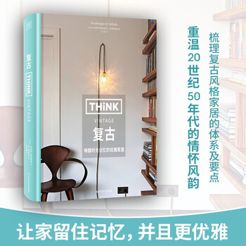 THINK Vintage：复古