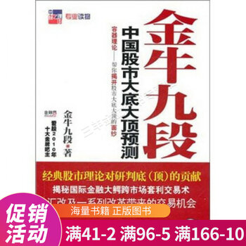 金牛九段:中国股市大底大顶预测