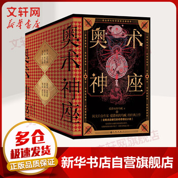 奥术神座 经典典藏版全6册 图书