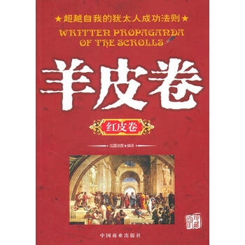 羊皮卷:红皮卷