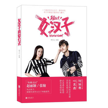 RT正版 女汉子真爱公式