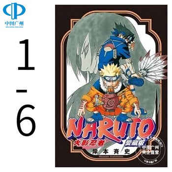 【中图台版】漫画火影忍者爱藏版 1-6(盒装版) 岸本斉史中文繁体东立出版