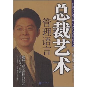 总裁艺术管理语言【正版图书】