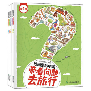 地图里的中国：带着问题去旅行