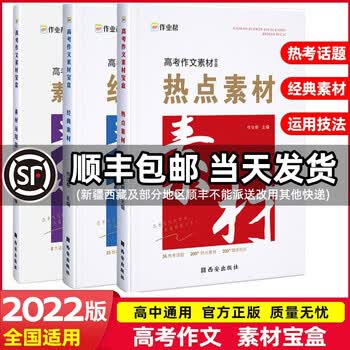 作业帮2022版高考作文素材宝盒高中语文热点素材经典素材素材运用技巧大全高一高二高三写作技法运用积累 高考作文素材宝盒