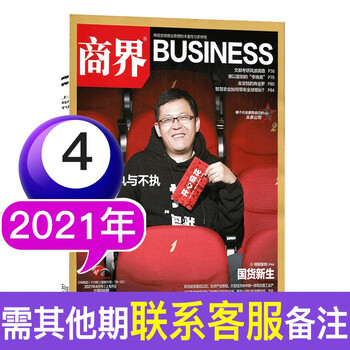 【单本可自选】商界杂志2022年5月企业经营管理财经贸易经管类期刊【单本】 2021年4月
