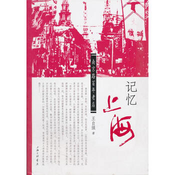 记忆上海：南京路百年老店