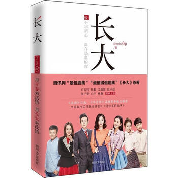 长大 zhuzhu6p　著【正版书】