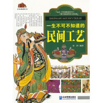 一生不可不知道的民间工艺【正版图书】