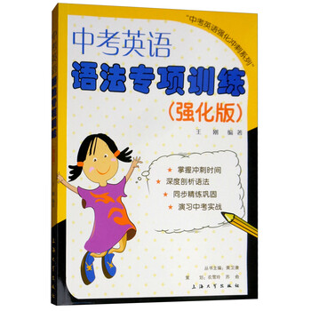 中考英语语法专项训练（强化版）