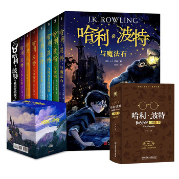 哈利·波特系列（共9册）