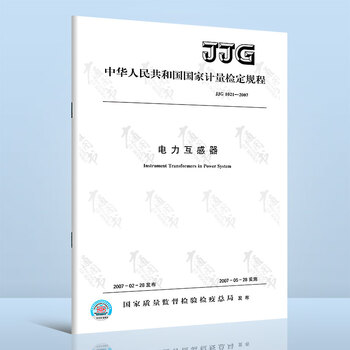 JJG 1021-2007电力互感器