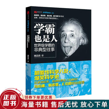 学霸也是人