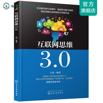 互联网思维3.0