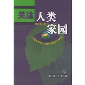 关注人类家园
