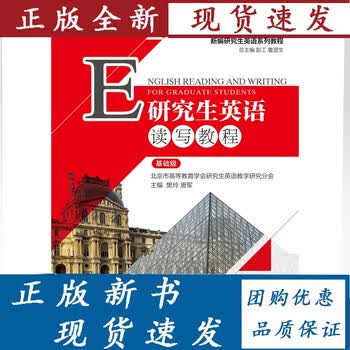rt  研究生英语读写教程（基础级）数字版内含序列号  (新编研究生英语系列教程) 樊玲、唐