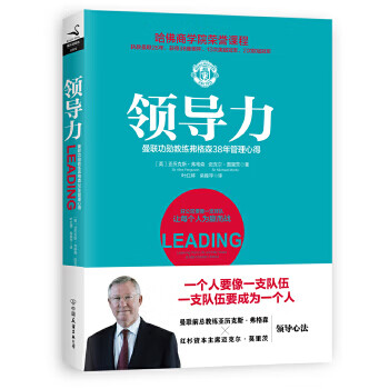 领导力【正版图书】