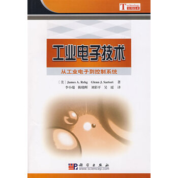 工业电子技术—从工业电子到控制系统