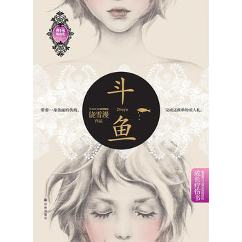 斗鱼