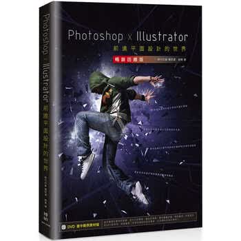 预售 時代印象 楊雨濛 Photoshop x Illustrator前*面設計的世界【暢銷回饋版】