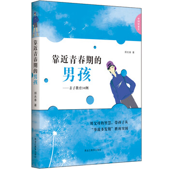 中国好家长——靠近青春期的孩【正版图书】