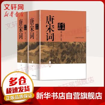 【2021新版售价198】唐宋词鉴赏辞典 新1版(全2册)
