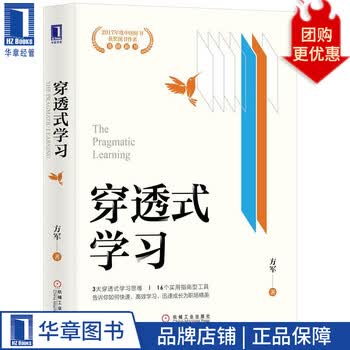 现货包邮 穿透式学习 方军8067980
