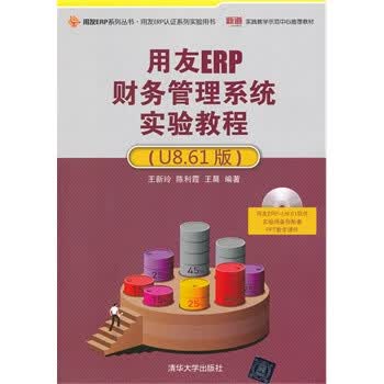 用友ERP财务管理系统实验教程